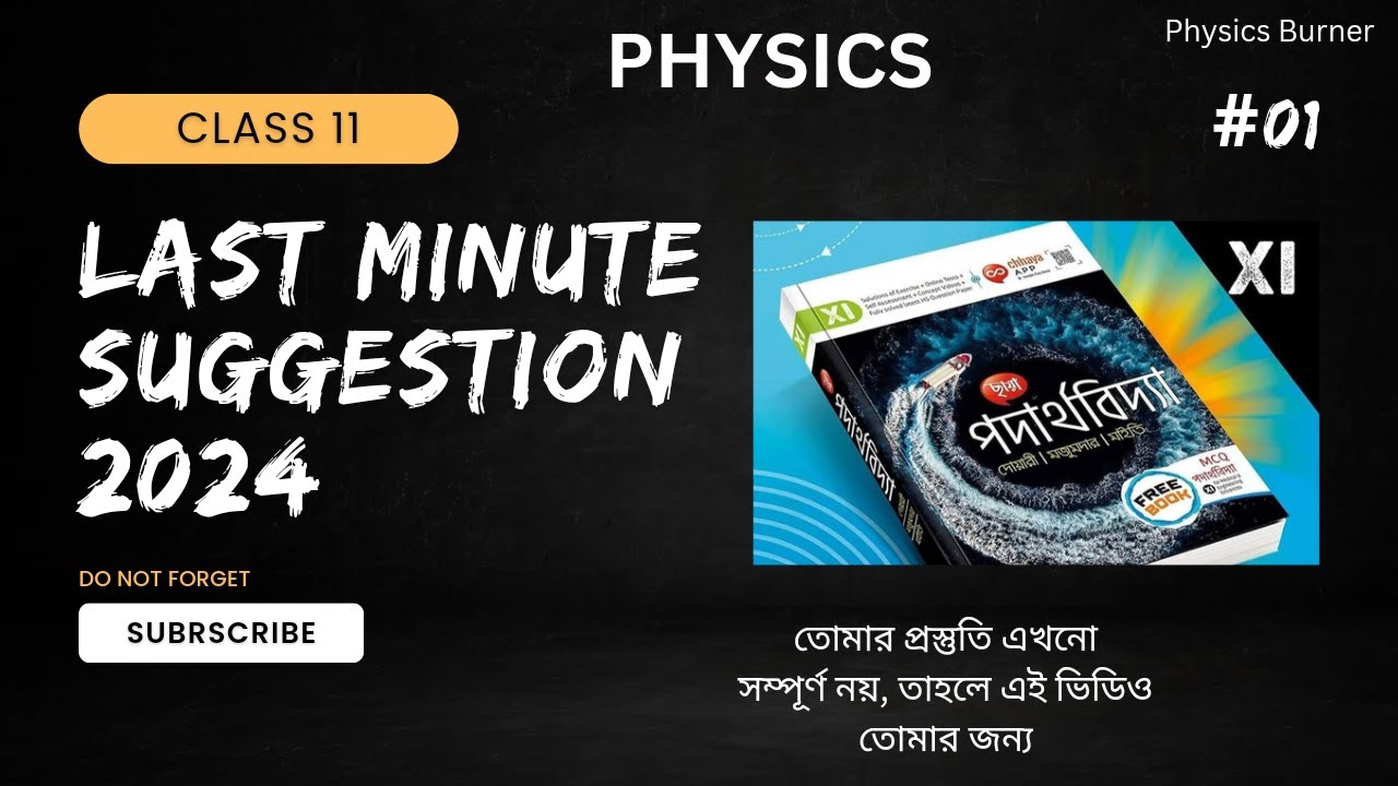 Last Minute Suggestion 2024 For Class 11 Physics | ক্লাস ১১ ...