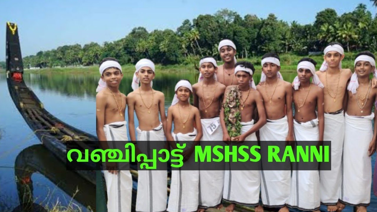 vanchipattu mshss ranni.. വഞ്ചിപാട്ട് - YouTube