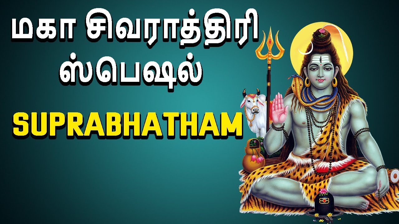 Shiva Suprabhatam | Tamil Devotional Songs | Maha Shivaratri Special ...