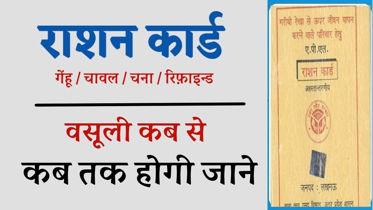 आपात्र राशन कार्ड धारको से कब से कब तक वापस लिया जायेगा राशन , Ration ...