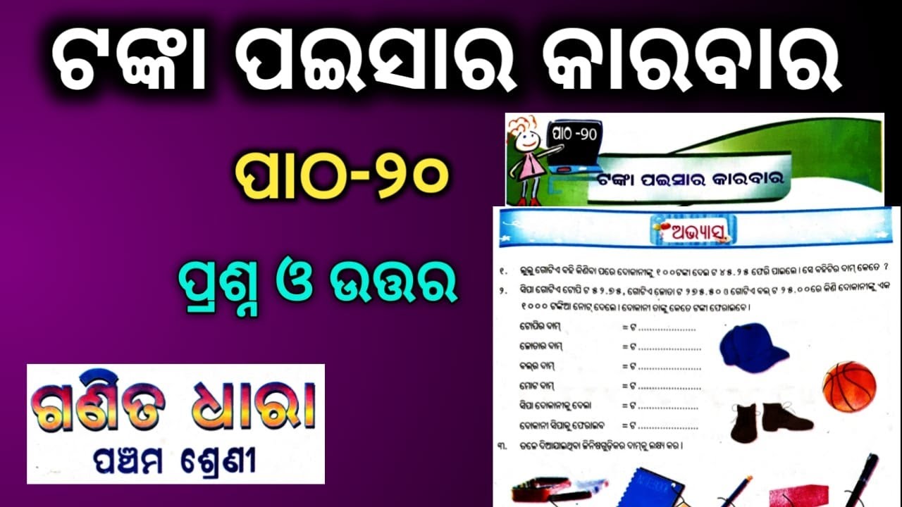 Class 5 Math Chapter 20 Odia medium Questions and Answers tanka paisara ...
