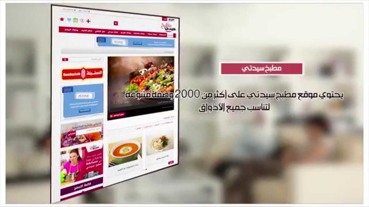 Sayidaty kitchen ad - YouTube