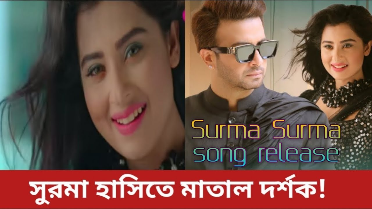Surma surma dine tomay songe niye | surma surma song release | sakib ...