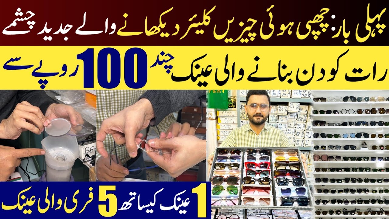 Amazing new Technology imported Medicated Glasses | Unbreakable eye special Glasses - YouTube