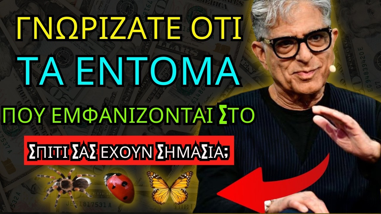 Τα ΕΝΤΟΜΑ στο Σπίτι σου ΜΙΛΟΥΝ: Άκου το Μήνυμά τους! 🐞🦋🐜 - YouTube