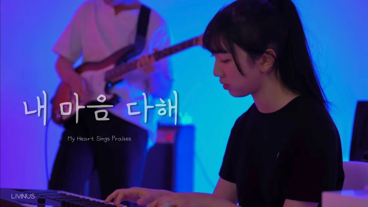 LIVINUS - 내 마음 다해 - YouTube