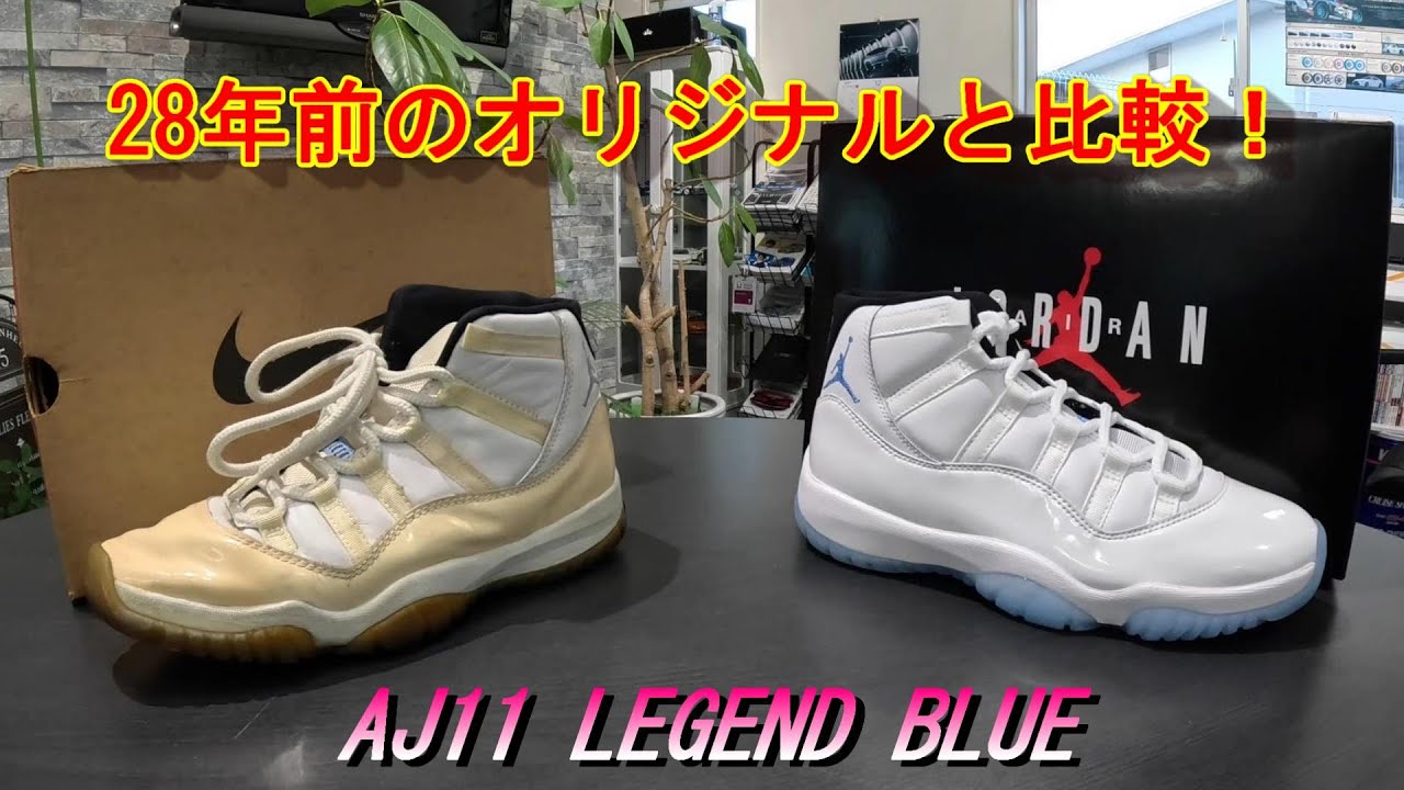 【SNKRS】Nike Air Jordan 11 High RETRO ”LEGEND BLUE”＃NIKE＃AJ11 - YouTube