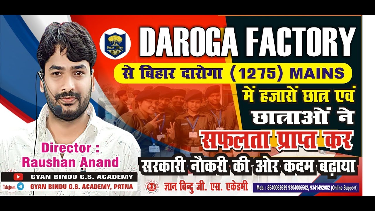 DAROGA FACTORY से बिहार दारोगा(1275) mains में हजारों छात्र एवं ...