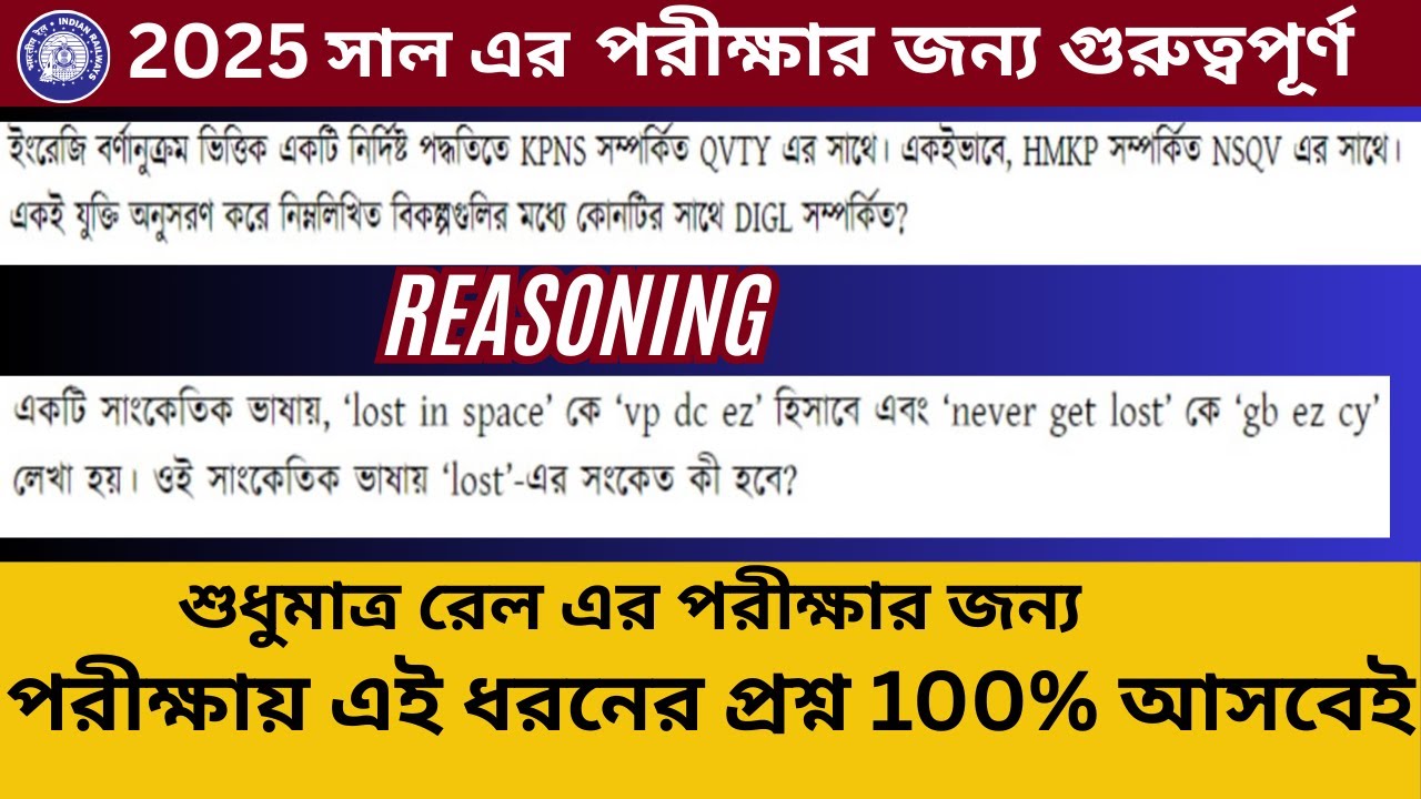 Coding Decoding || Ntpc and Group D || BY SAHAJAHAN SIR ||CRACK BENGAL - YouTube