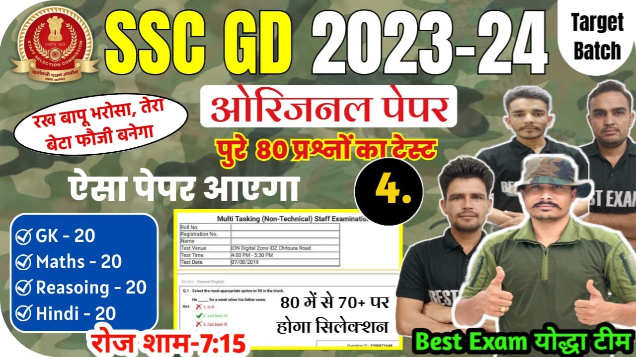 SSC GD Model Test Paper 2024 || SSC GD Practice Set #4 ||SSC GD New ...
