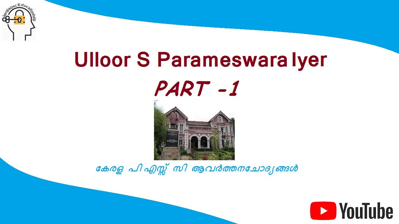 Ulloor S Parameswara Iyer - Part 1 || Kerala PSC || Kerala PSC Exams ...