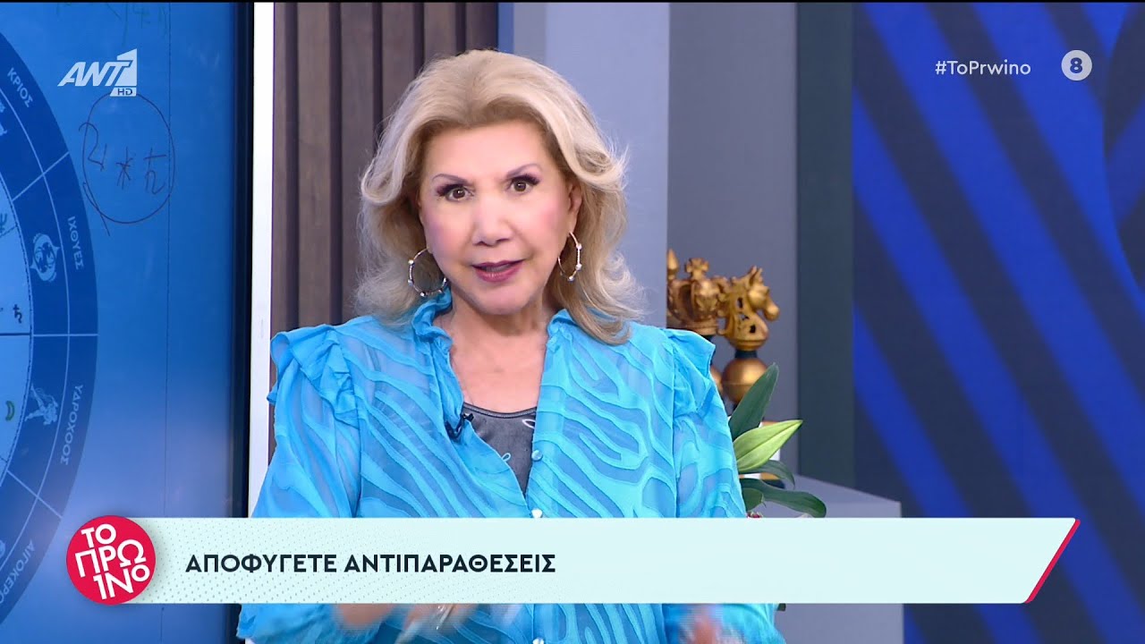 Αστρολογία – Το Πρωινό – 08/06/2023 - YouTube