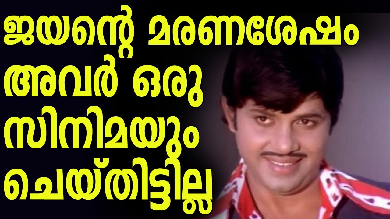 After Jayan's death they didnot do a movie again! - YouTube