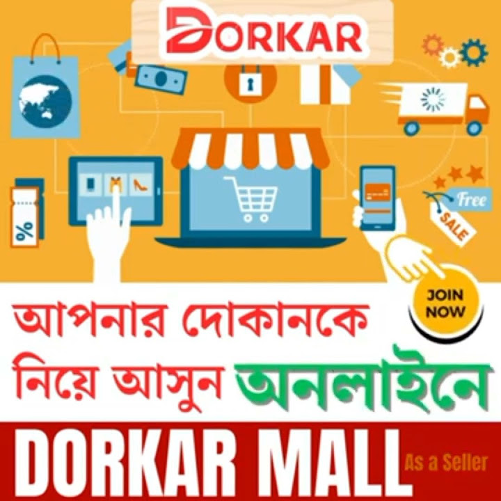 আজই যুক্ত হন Dorkar Mall প্ল্যাটফর্ম এর সাথে আর আপনার ব্যবসাকে নিয়ে আসুন অনলাইন কোনো রকম ঝামেলা ...