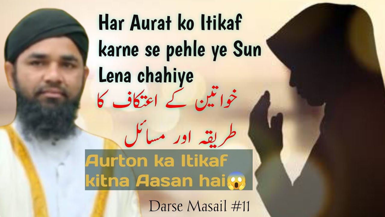 Aurton ka Itikaf |khwateen ke itikaf ka tarika aur Aham malumat|Girls ...