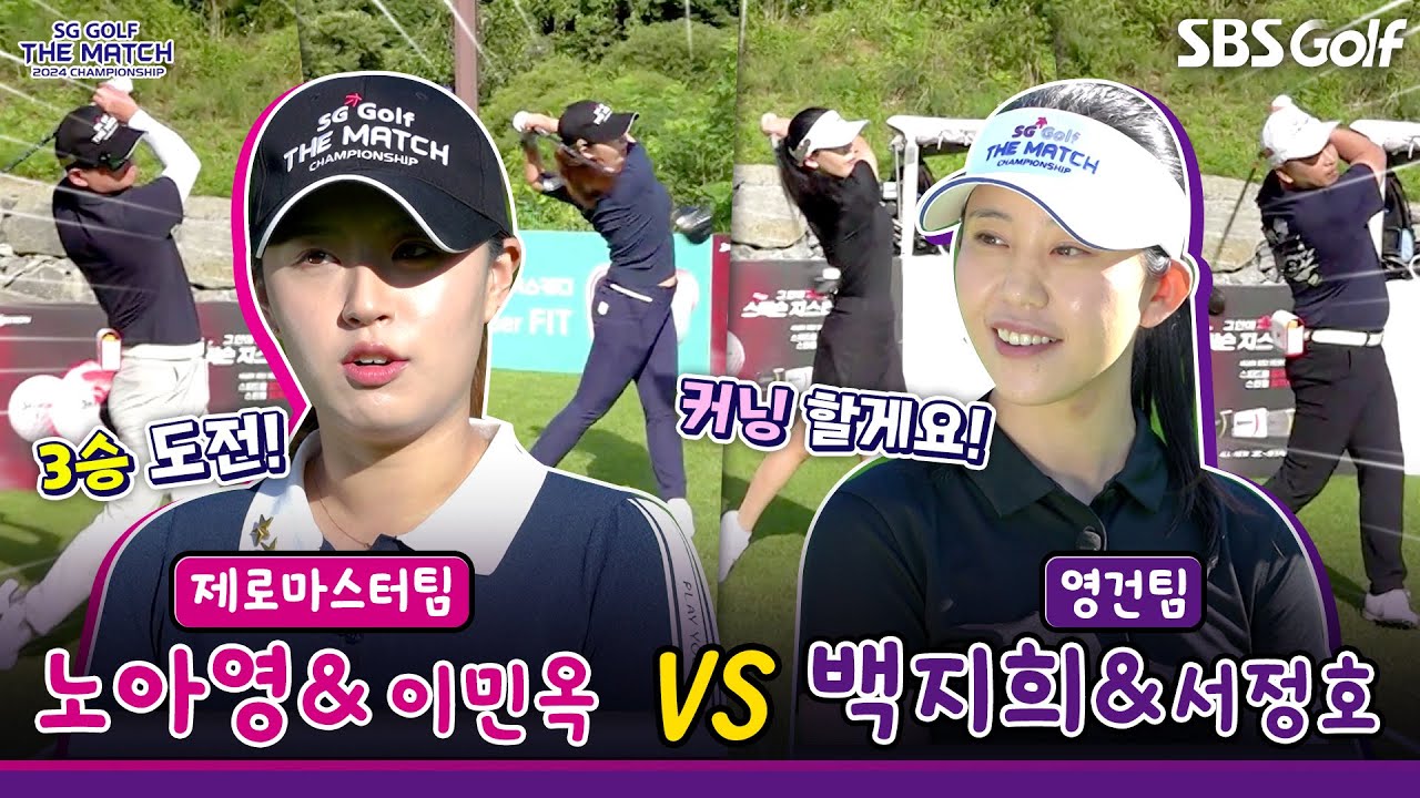 2024 더 매치 챔피언십 안세영 랠리 보는 듯 치열한 승부 주인공은|제로마스터팀2승 Vs 영건팀 Youtube
