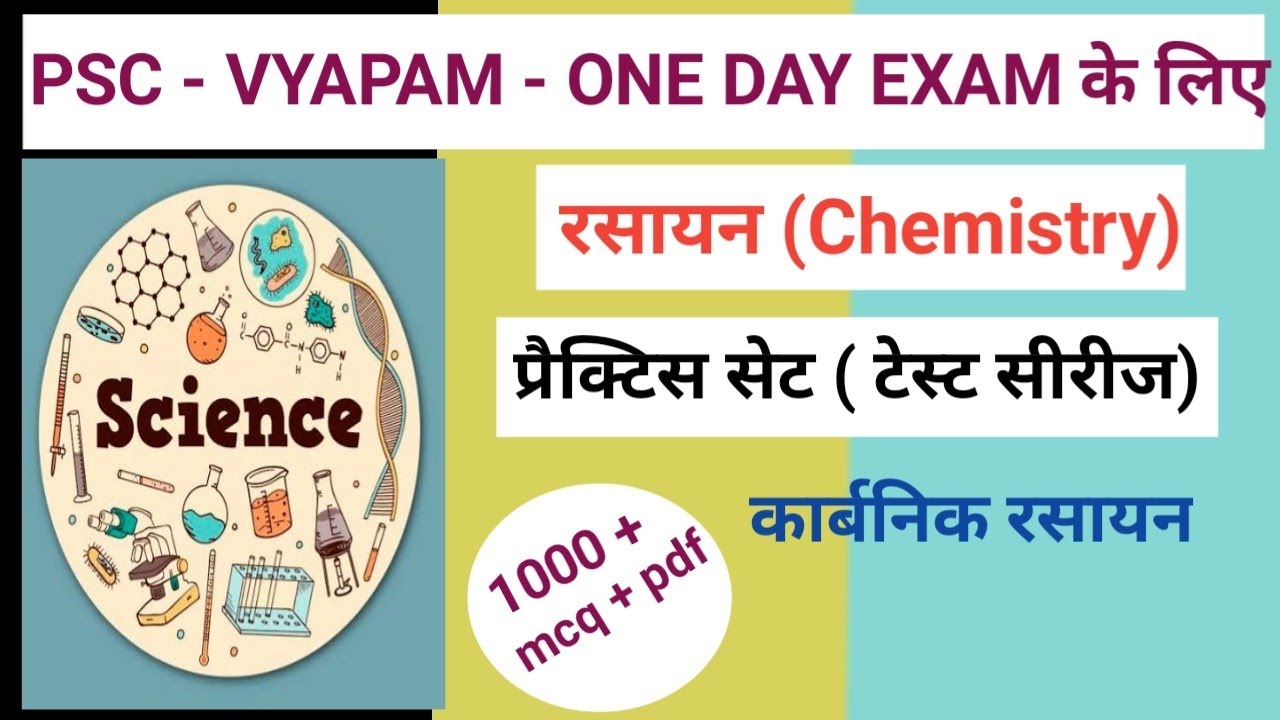 कार्बनिक रसायन | chemistry objective question | science objective ...