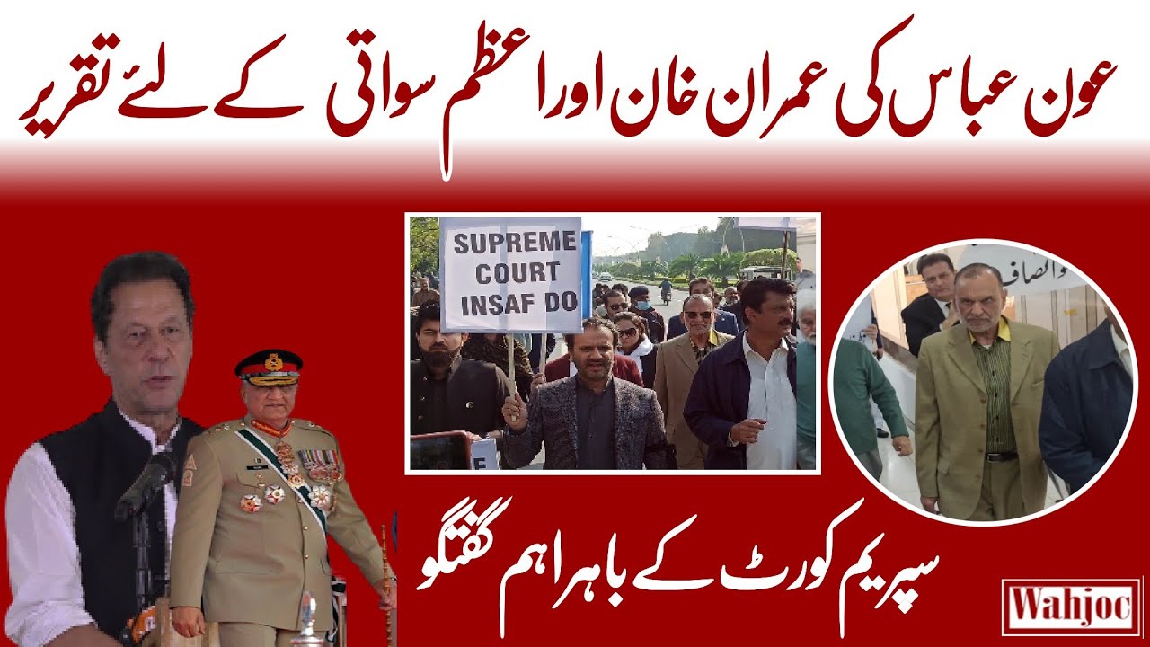 Aon abbas bappi Talk about Azam Swati , Arshad Sharif and Imran Khan ...