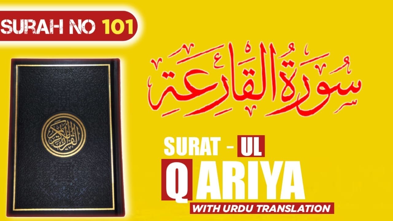 Surah Al Qariah surah Al Qariah beautiful voice Surah Al Qariah Full
