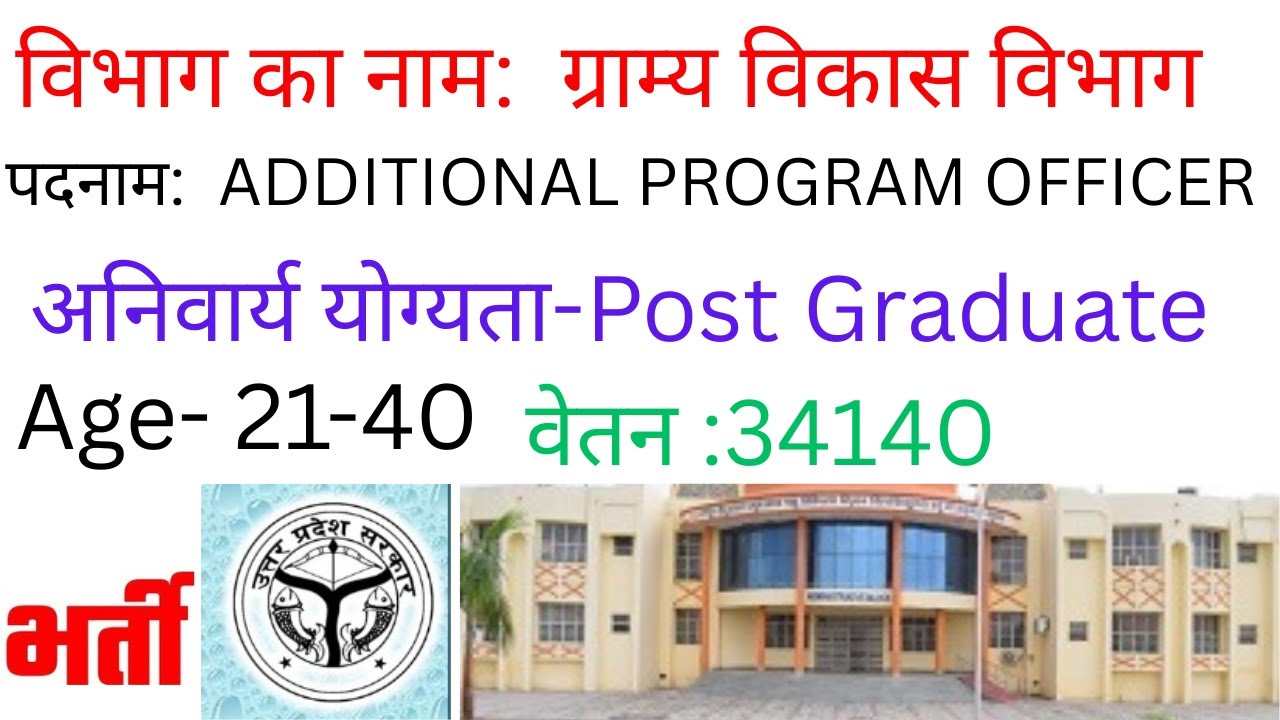 पद - ADDITIONAL PROGRAM OFFICER - YouTube