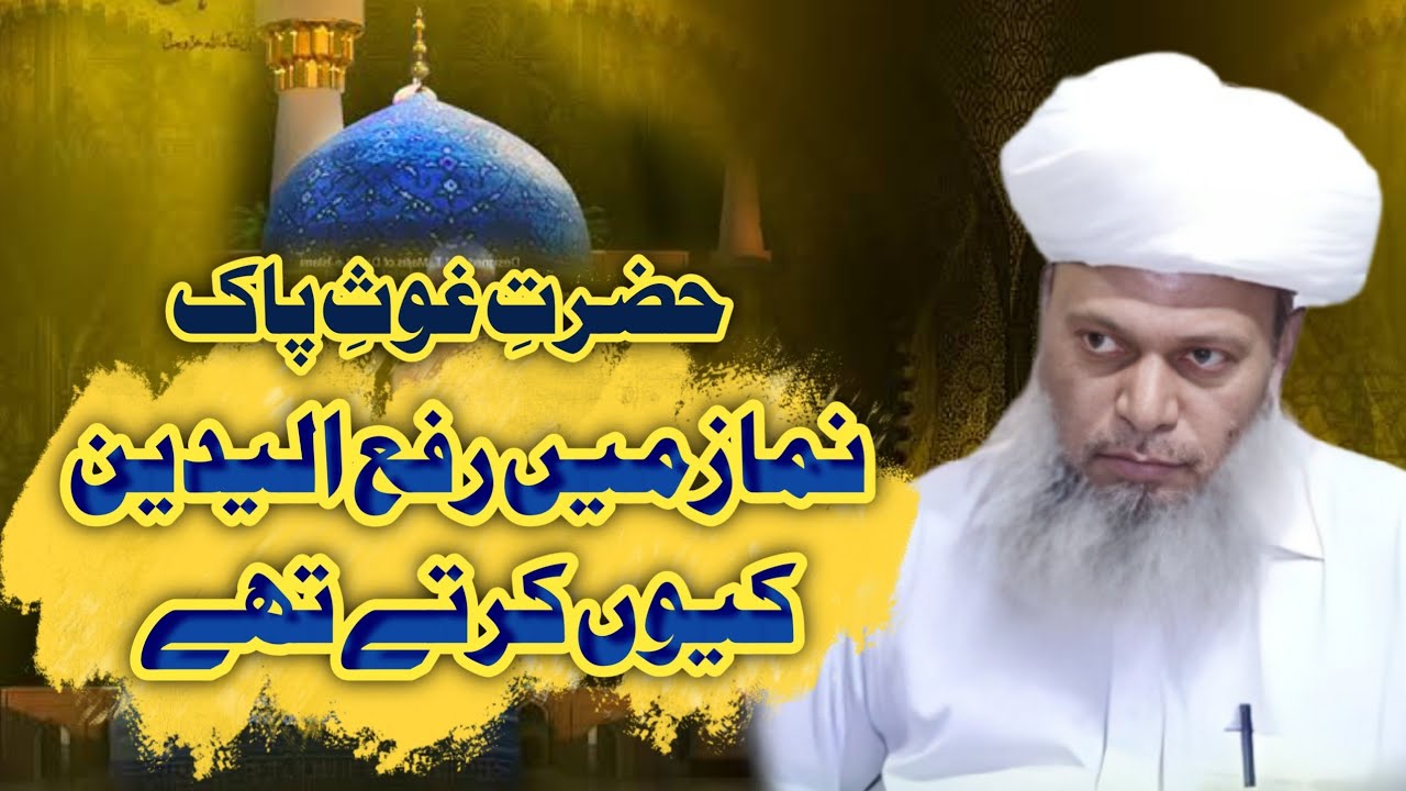 Namaz Main Rafa Yadain Karne Ki Hadees By Mufti Anwar Hanafi || Bin ...