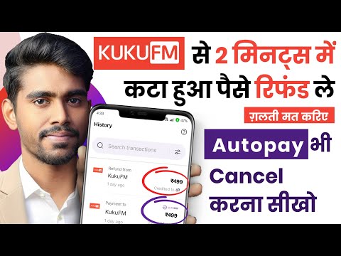 Kuku Fm Me Autopay Payment Kaise Refund Kare | Kuku Fm Me Autopay Kaise Band Kare | Kuku fm Autopay