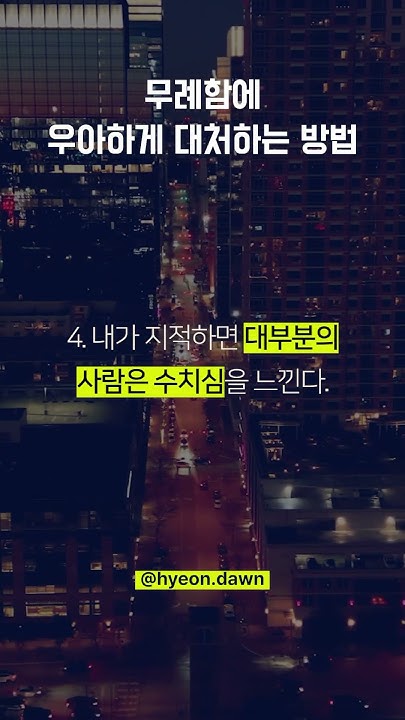 무례함에 우아하게 대처하는 방법 Youtube