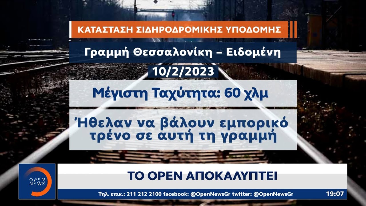 Καταγγελία: Παγίδα θανάτου η σιδηροδρομική γραμμή Θεσσαλονίκη ...