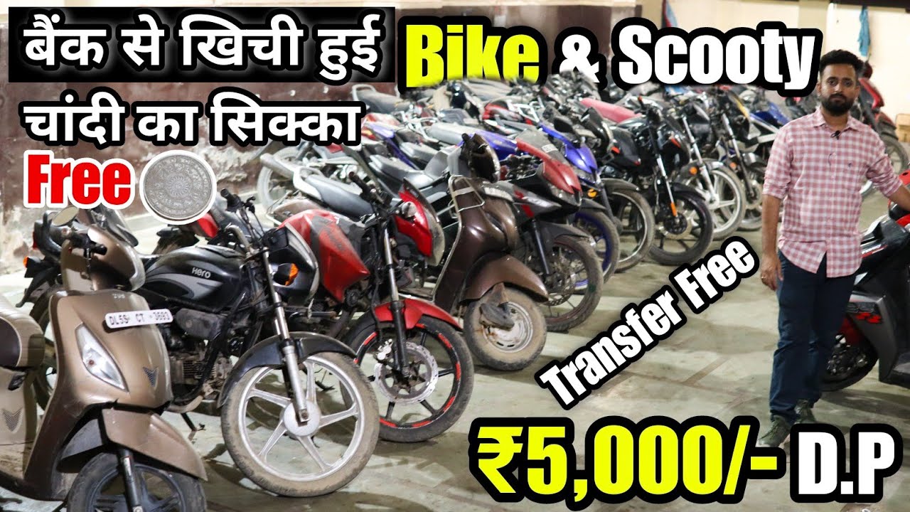 बैक से खिची हुई Bike || Second hand bike in cheapest price || Delhi ...