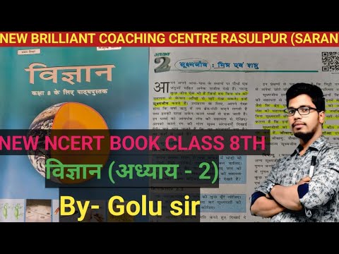 Class 8th science Chapter-2 ll कक्षा 8 विज्ञान अध्याय -2 ll by golu sir ...