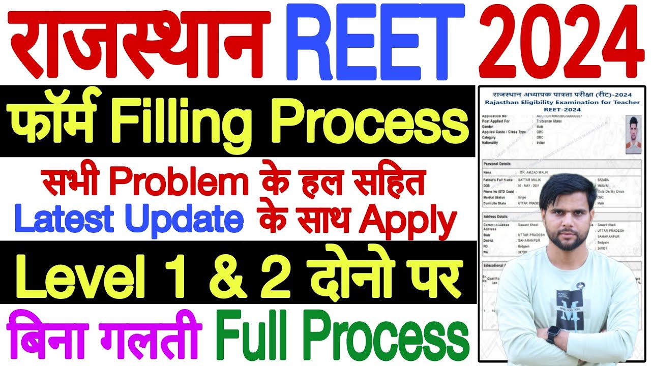 reet form filling process 2024 step by step reet form filling process 2024 reet form kaise bhare ...