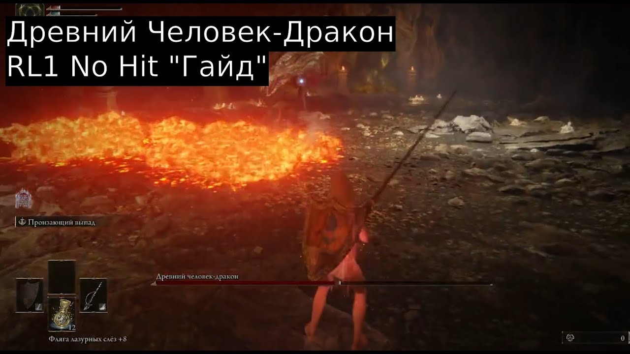 Elden Ring SotET DLC SL1 No Hit Древний Человек-Дракон "Гайд" - YouTube