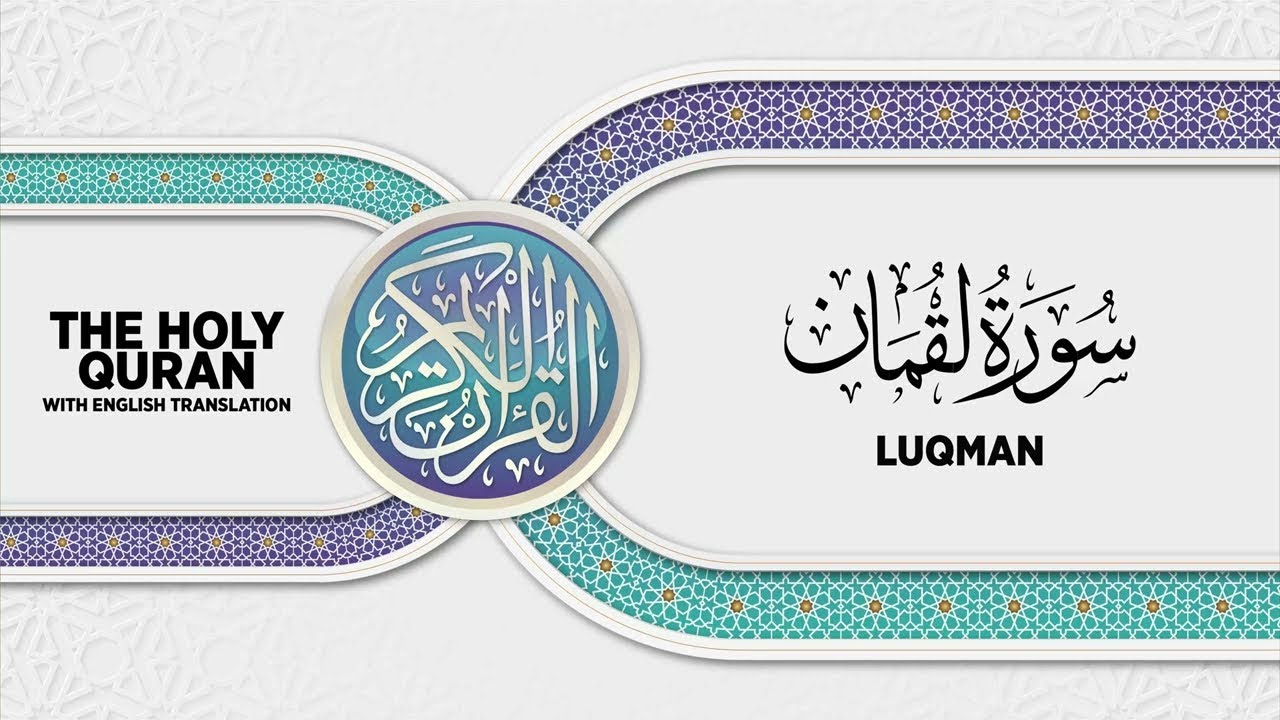 SURAH LUQMAN with English translation سورة لقمان