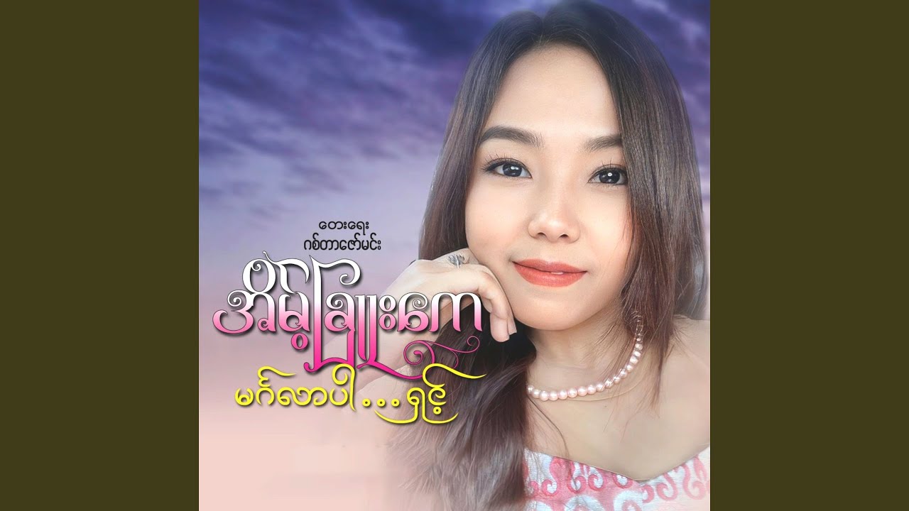 Mingalar Par Shint - YouTube