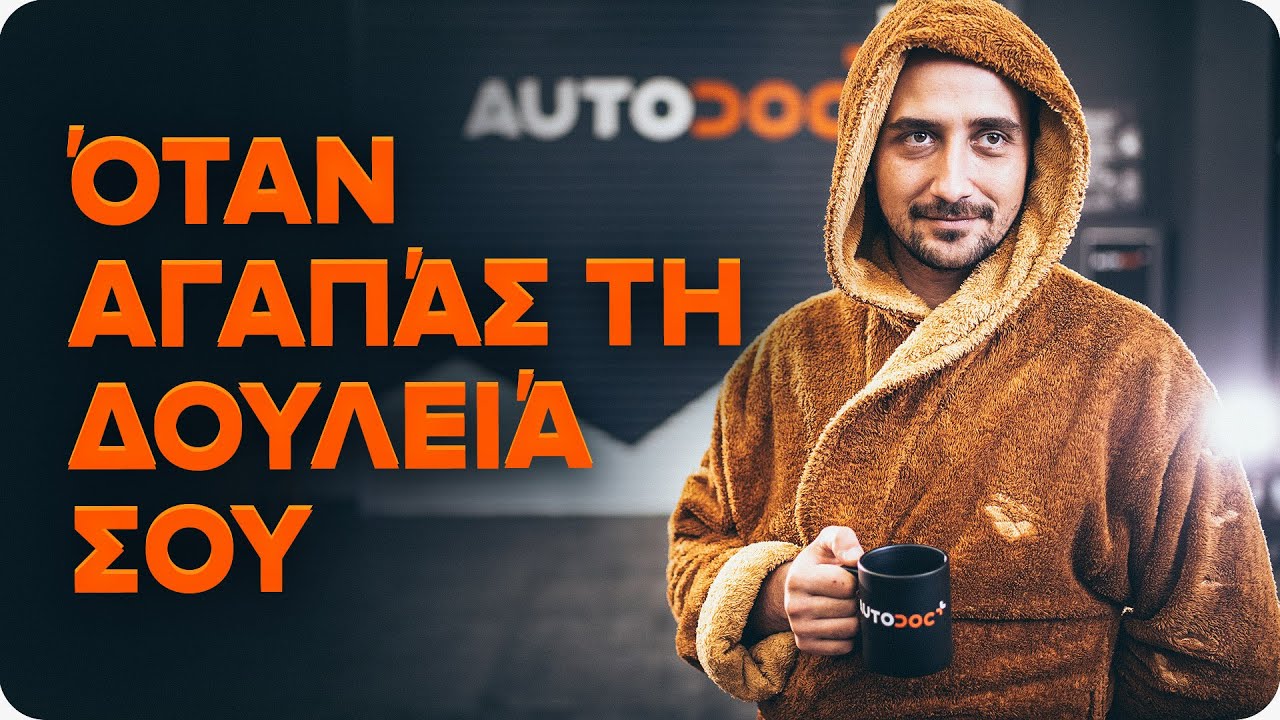 ΞΕΝΑΓΗΣΗ ΣΤΟ ΓΚΑΡΑΖ ΤΟΥ ΑUTODOC! - YouTube