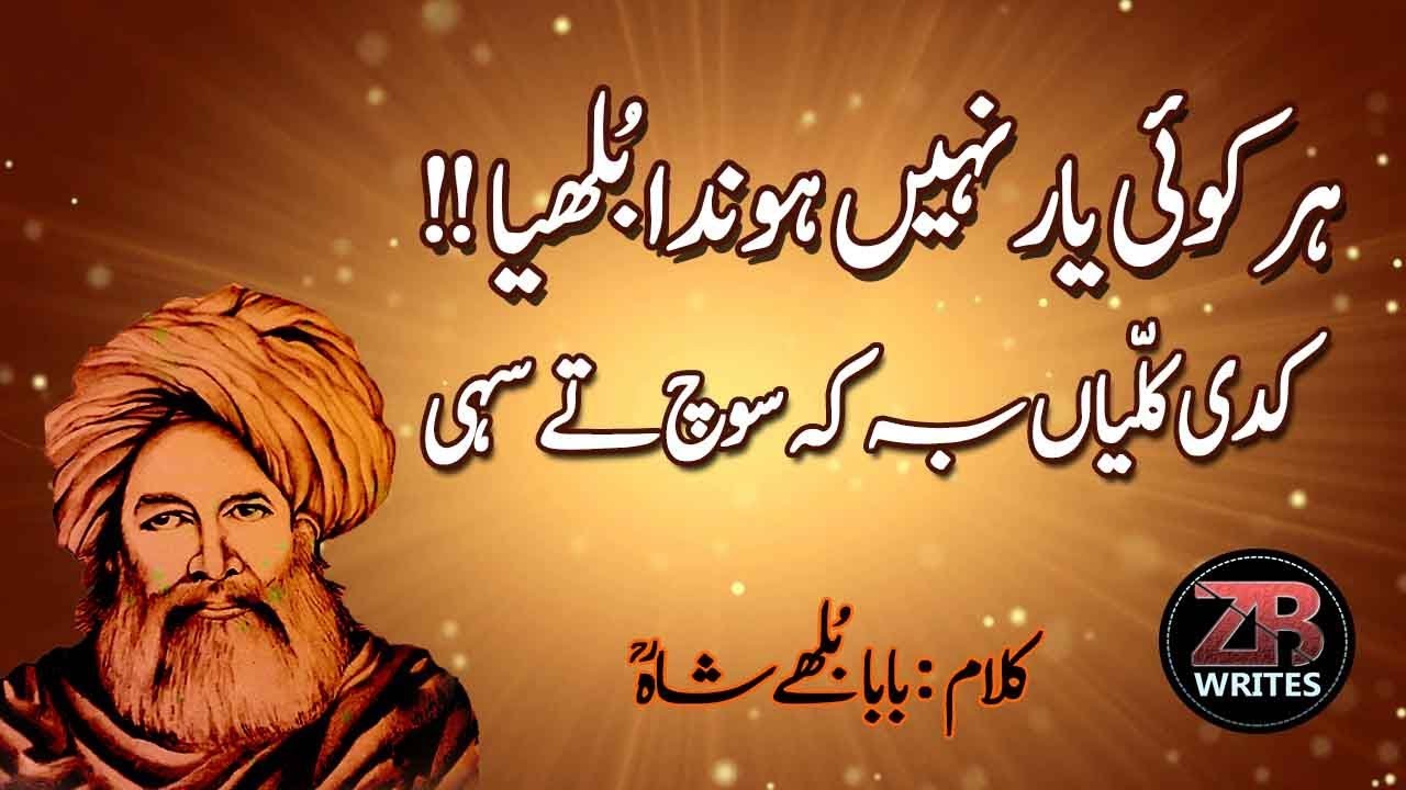 Baba Bulleh Shah Poetry 2019 | Sad Poetry Best Punjabi Poetry Baba ...