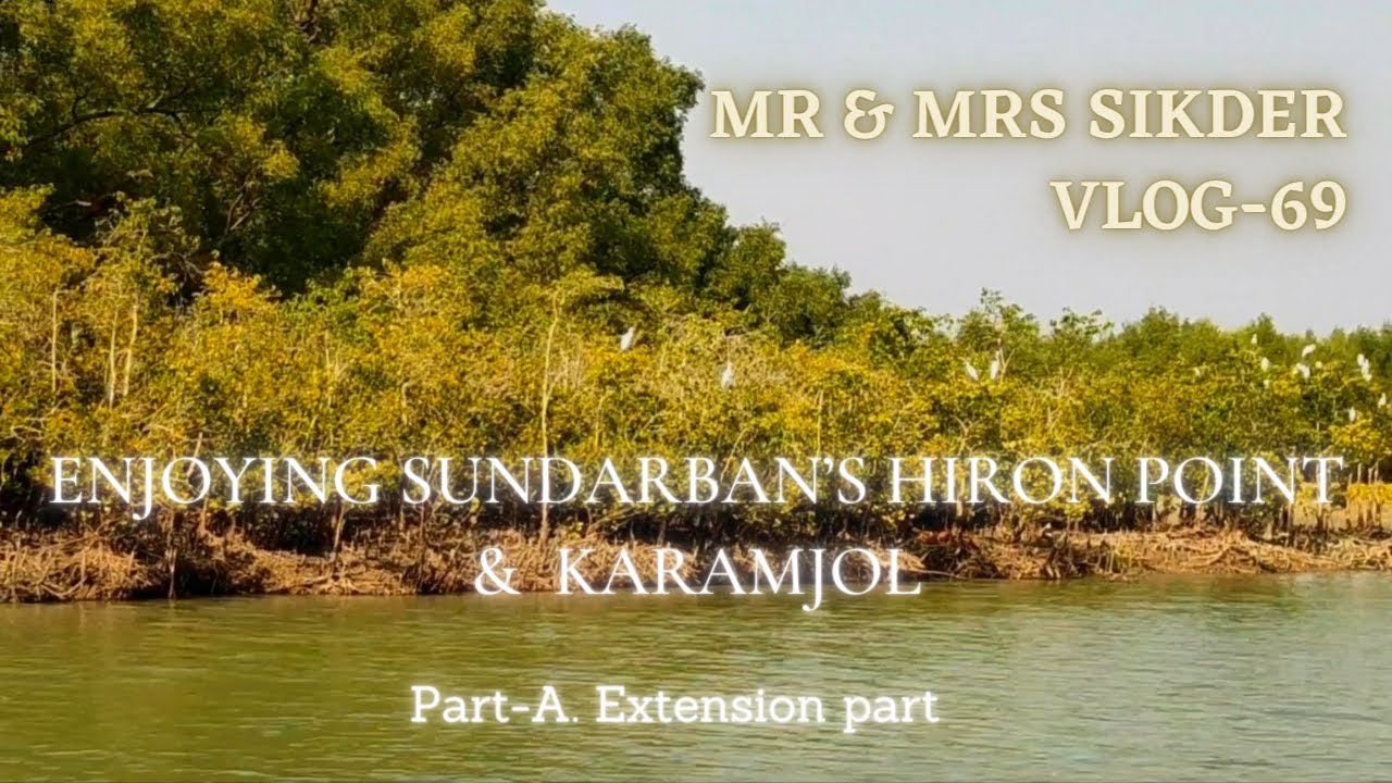 69 Mr & Mrs Sikder Vlog 69 Part A Extension part 1 Enjoying Sundarban’s Hiron point & Karamjol ...