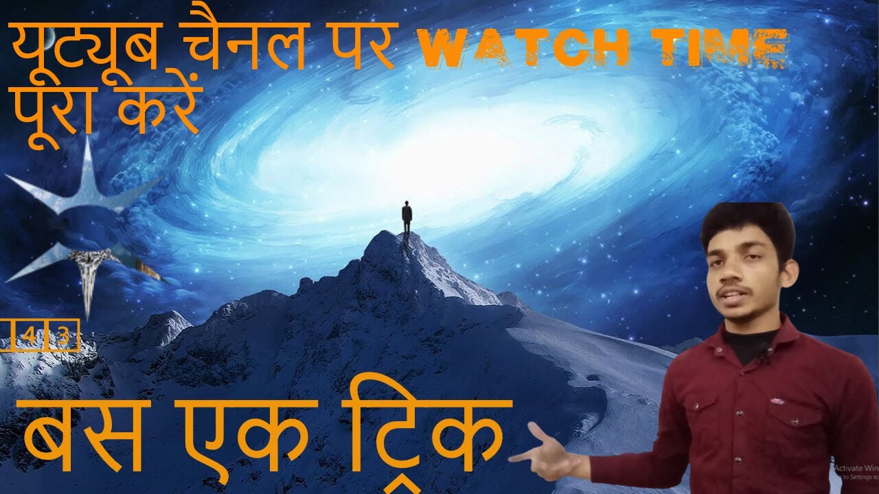 4000 hours watch time | youtube chennal par watch time pura kare ...