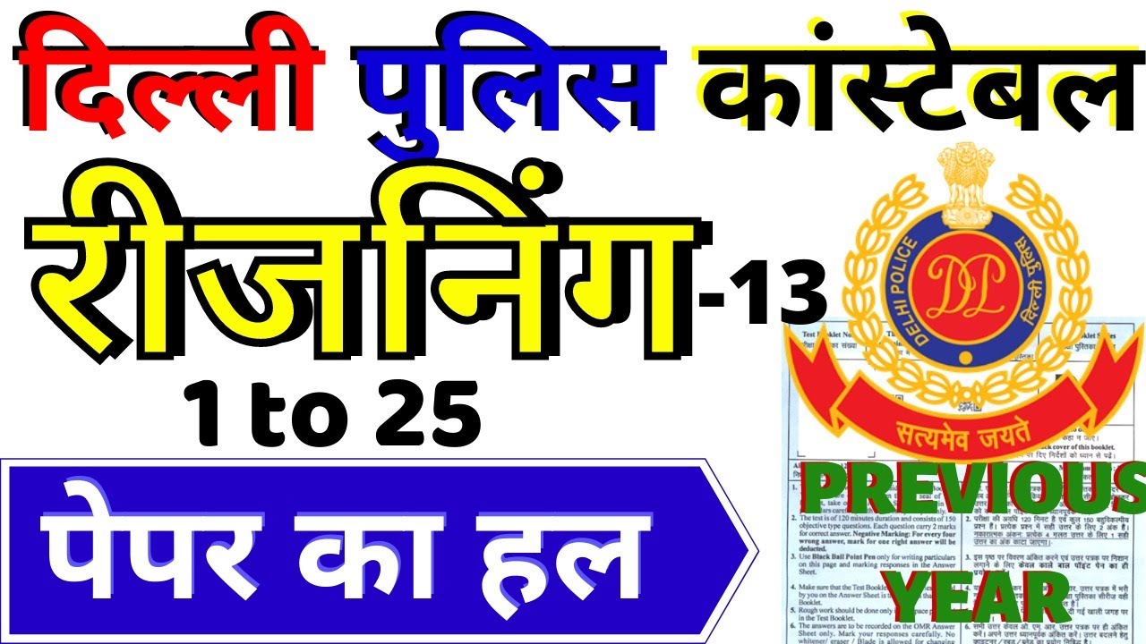 DELHI POLICE CONSTABLE REASONING PAPER 2020 DELHI POLICE CONSATBLE delhi-police-constable-reasoning-paper-2020-delhi-police-consatble