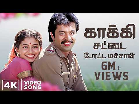 Kakki Sattai Potta Machan 4k Video - Sankar Guru Tamil Movie | Arjun |  Chandrabose | Seetha