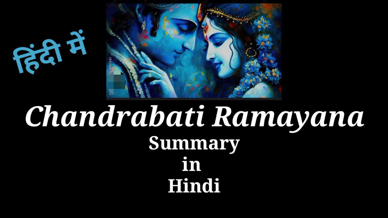 Chandrabati Ramayana summary in Hindi#StudyLiterature - YouTube