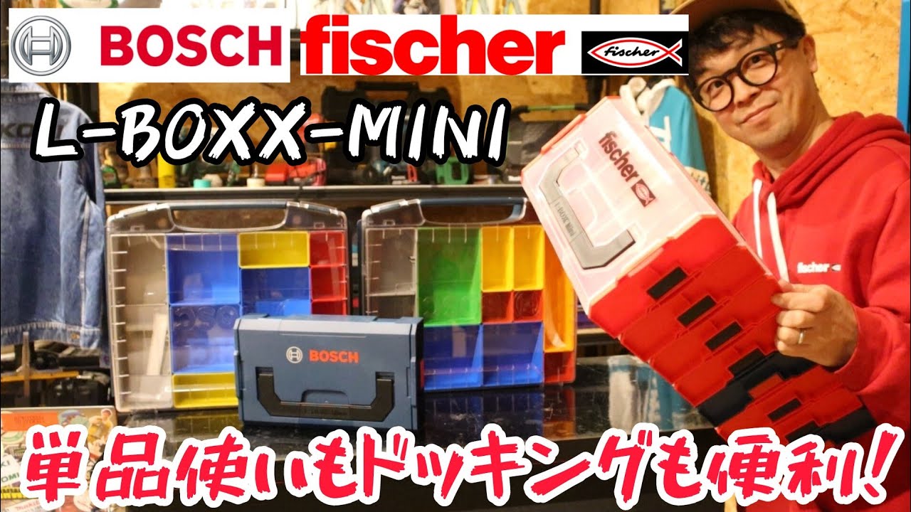 L-BOXX MINIが小物収納に便利！BOSCH・fischer - YouTube