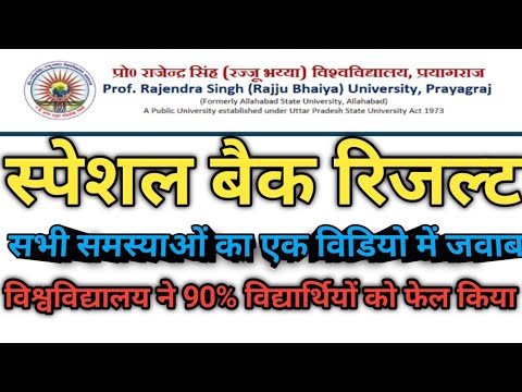 Special Back Paper Result-Prof.Rajendra Singh(Rajju Bhaiya)University ...