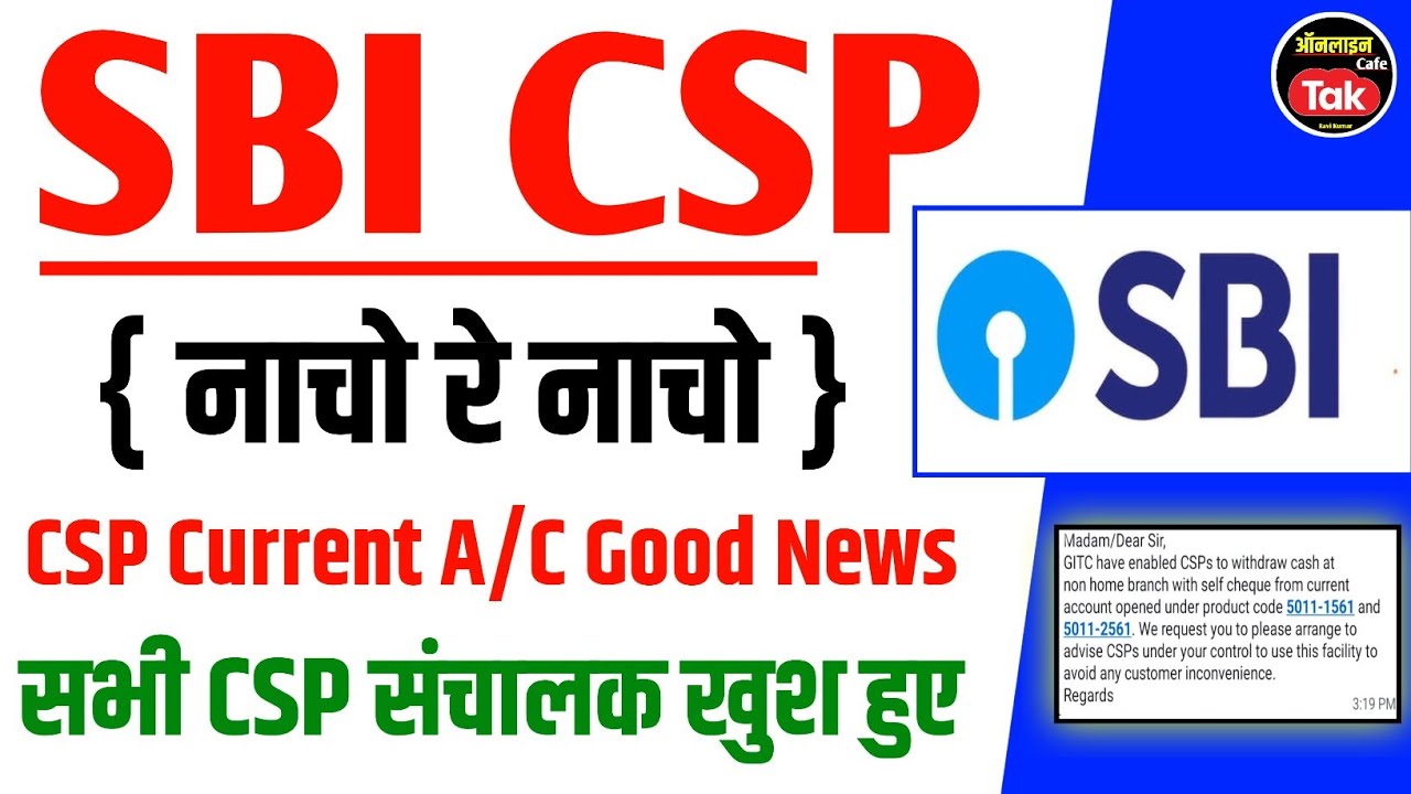 Sbi Csp 🥳Great News ( नाचो रे नाचो ) सभी CSP संचालक खुश हुए Current A/C ...