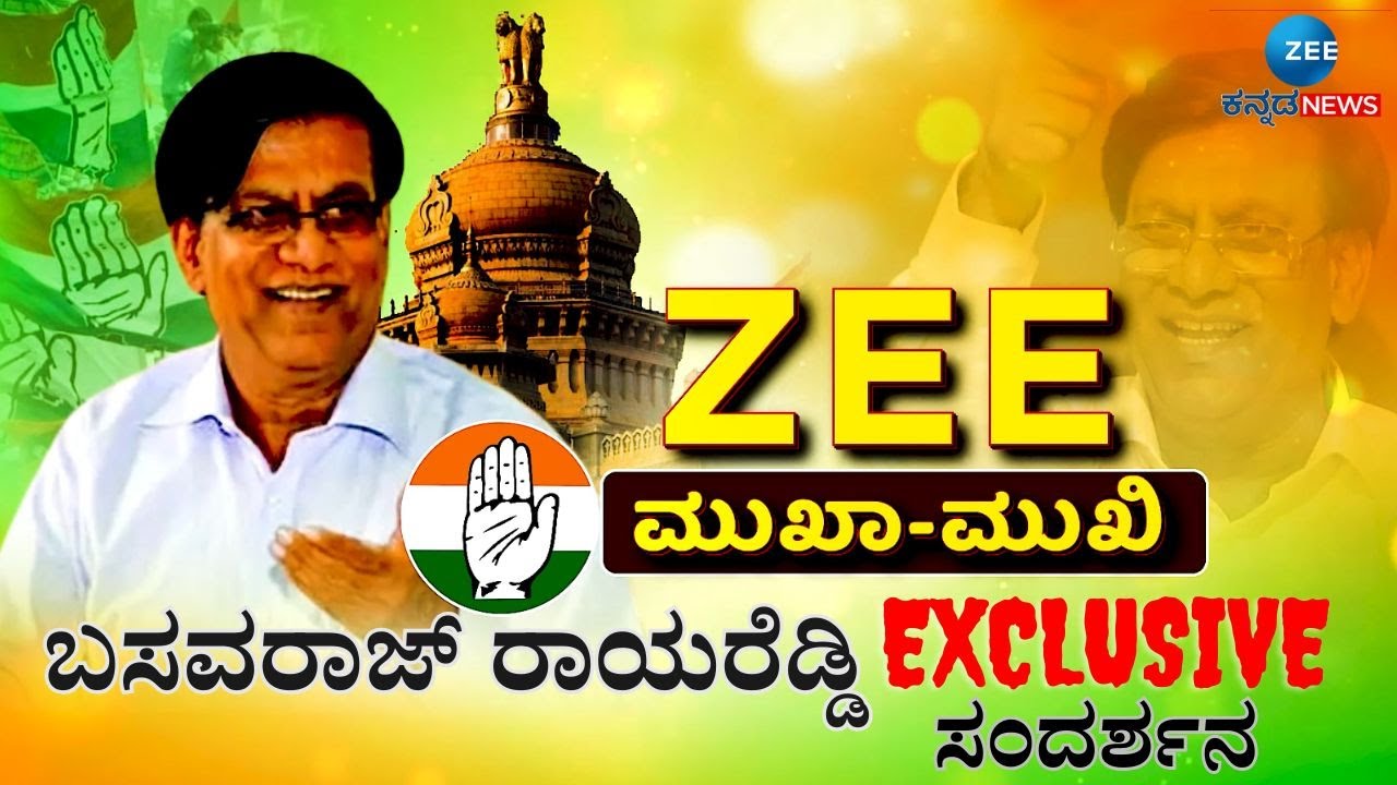 Basavaraj Rayareddy EXCLUSIVE Interview | ಬಸವರಾಜ್ ರಾಯರೆಡ್ಡಿ EXCLUSIVE ...