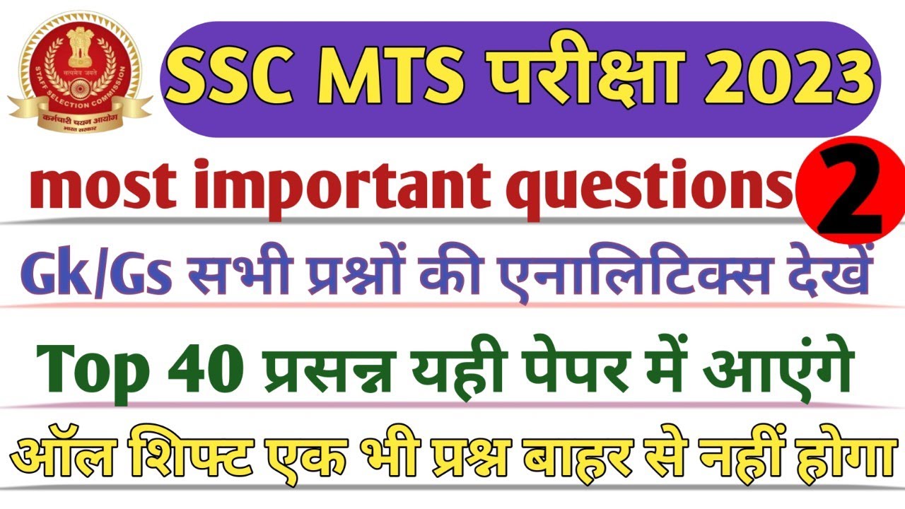 SSC MTS 2023 | SSC MTS GK Important Questions | SSC MTS 2023 previous ...