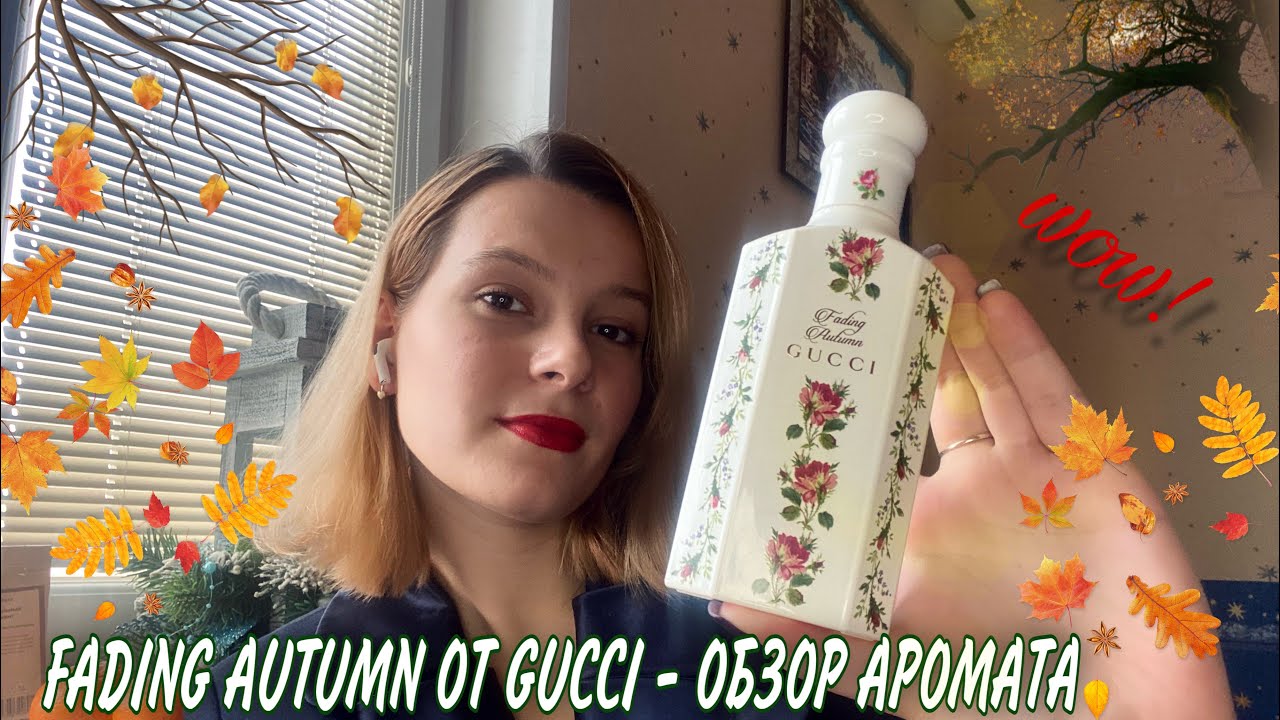 FADING AUTUMN от GUCCI/ лучшая композиция на тему осени🍂🍁 - YouTube