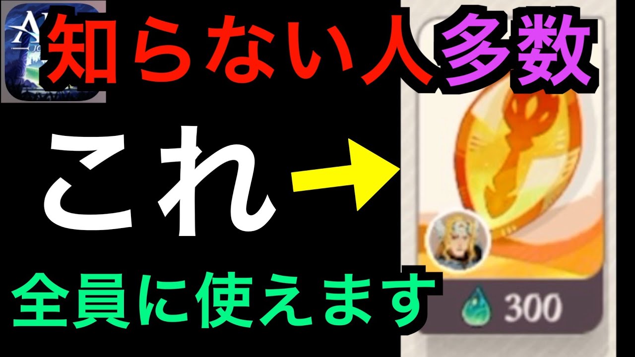 【AFKJ】超重要！！キャラ専用流金の結晶は全てのキャラに使用可能です！仕組み解説！#afkジャーニー #afkjourney - YouTube