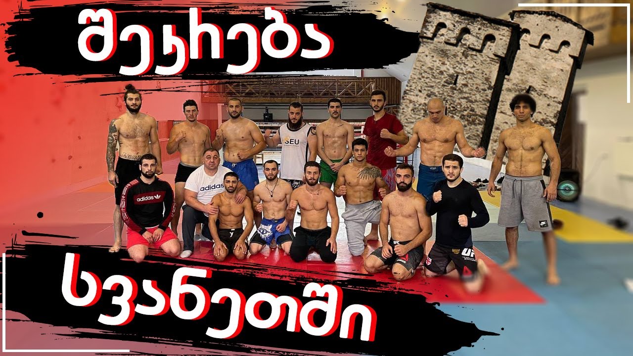 ვარჯიში სვანეთში / Warriors Tbilisi MMA ვლოგი - YouTube