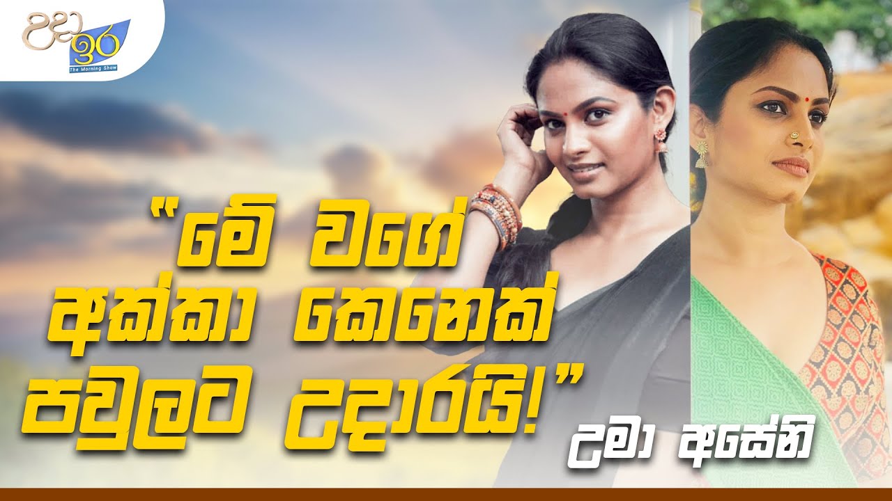 Uma Aseni | Sahurdhaya - YouTube